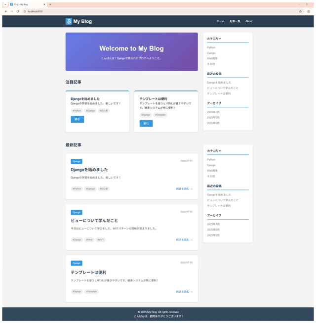 【Django Template完全ガイド】テンプレート継承・静的ファイル・高度なタグの使い方 - Django 5入門チュートリアル｜実践ブログ開発で学ぶWeb開発 | Techarm Blog